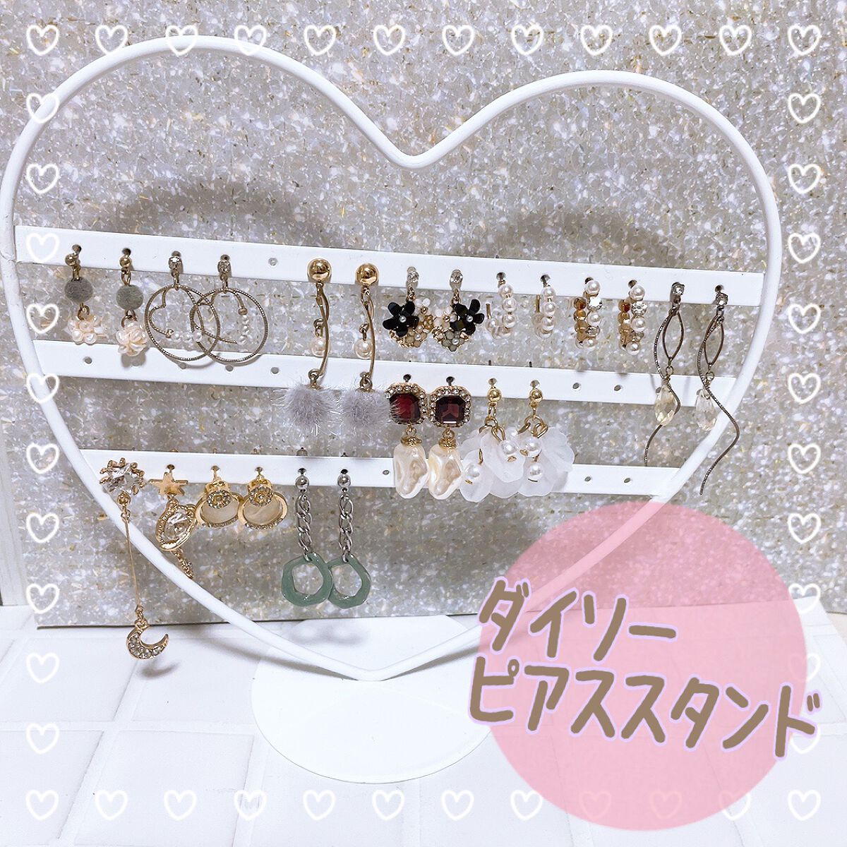 ピアススタンド ハート|daisoの口コミ 超優秀!100均で買えるおすすめコスメ!🧡daiso ピアススタンド ハート🧡 By Yuru