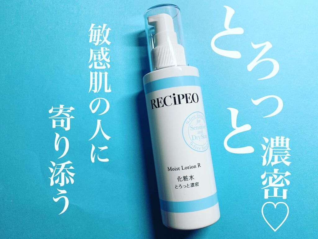 レシピオ モイストローションr|レシピオの効果に関する口コミ 乾燥肌におすすめの化粧水! マツキヨココカラ&カンパニーが株式会社koseと