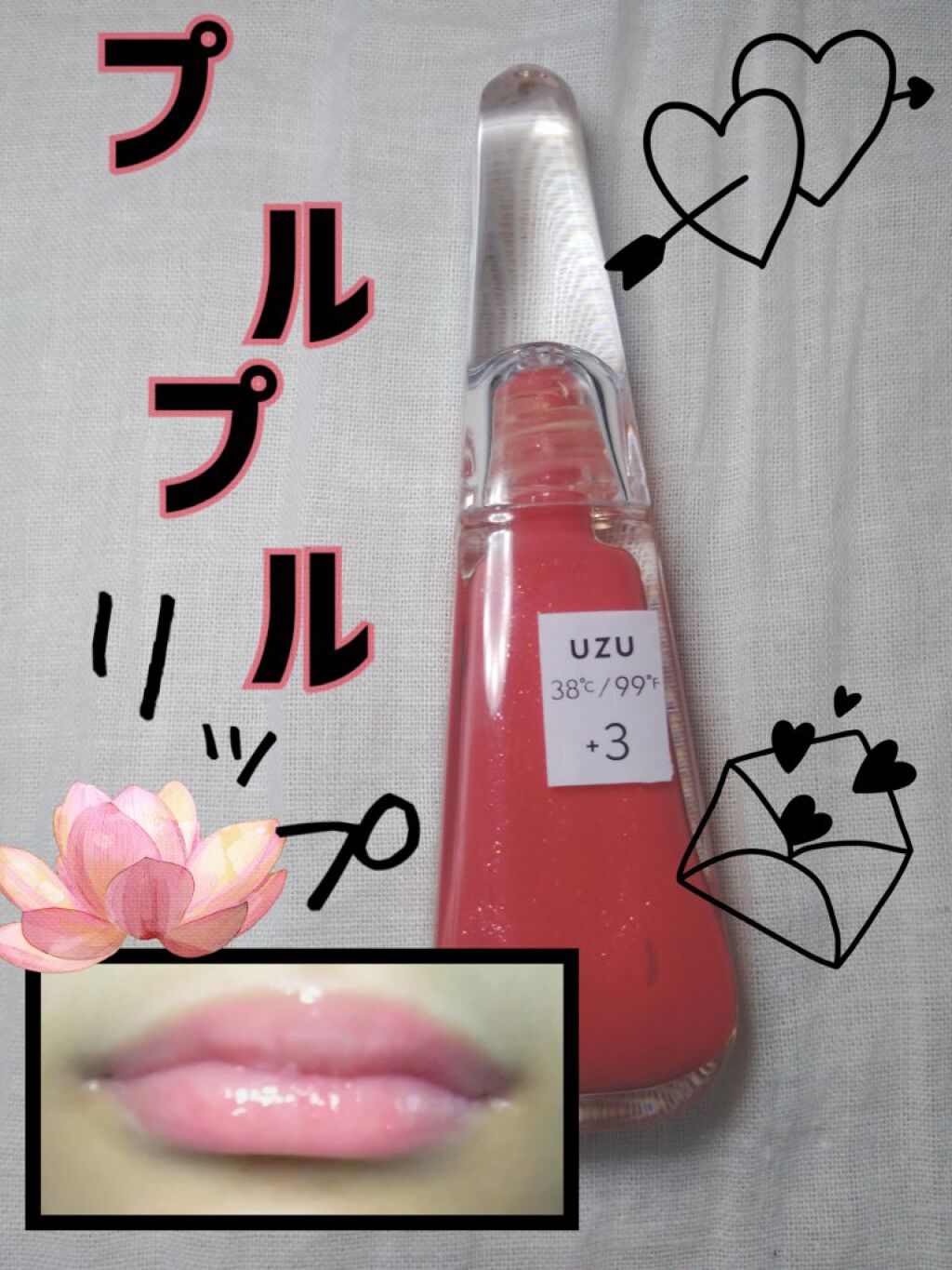 38°c 99°f リップトリートメント リップ美容液|uzu By Flowfushiの口コミ 最強プルプルリップ💋💄 🍸uzu