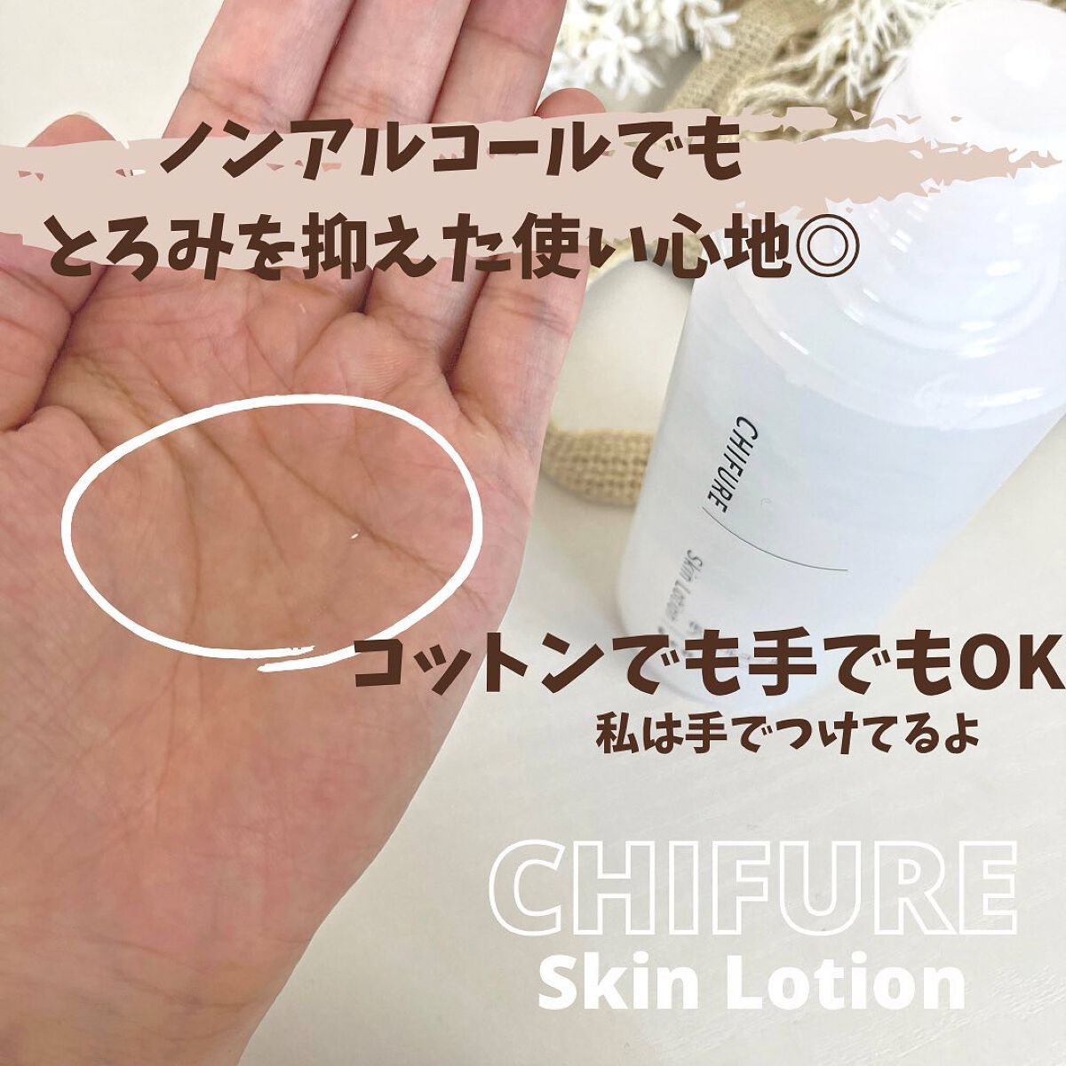 化粧水 ノンアルコールタイプ|ちふれの口コミ 乾燥肌におすすめの化粧水!🌟敏感肌なら試す価値あり🌟/ By まゆめ敏感肌30代前半