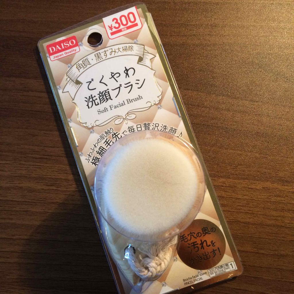 ごくやわ洗顔ブラシ 極細毛先|daisoの口コミ 超優秀!100均で買えるおすすめスキンケアグッズ!ごくふわ 洗顔ブラシ Daisoの洗顔