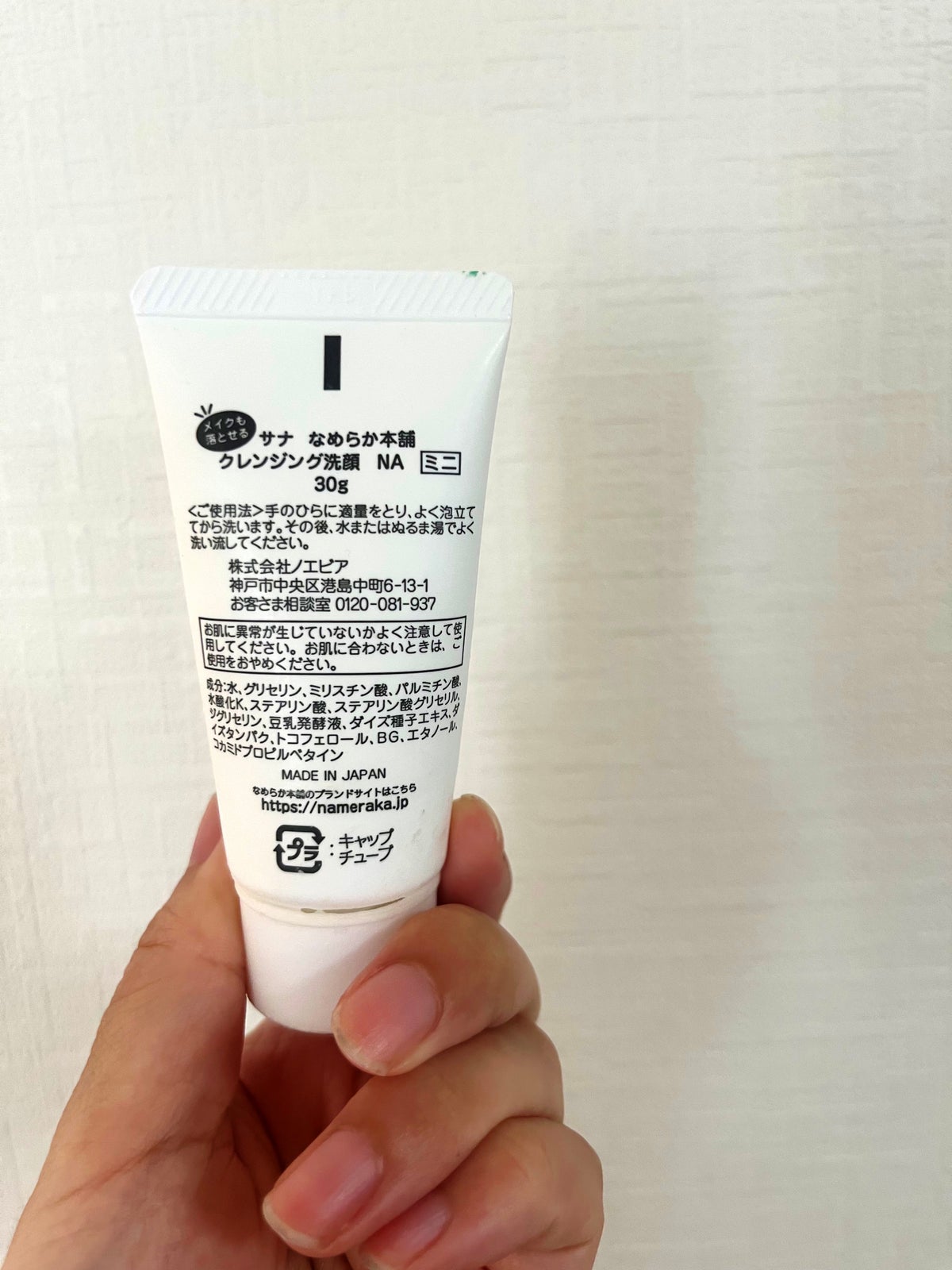 しっとりクレンジング洗顔 Nc|なめらか本舗の口コミ 豆乳イソフラボンシリーズのクレンジングもで By Tomyフォロバ100乾燥肌