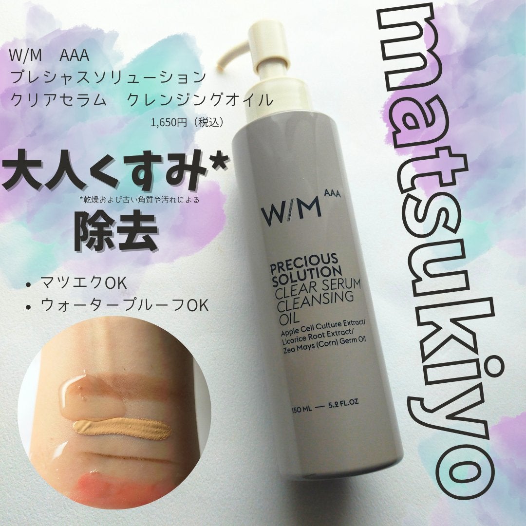 プレシャスソリューション クリアセラム クレンジングオイル|matsukiyo Wm Aaaの口コミ Wm Aaa新商品
