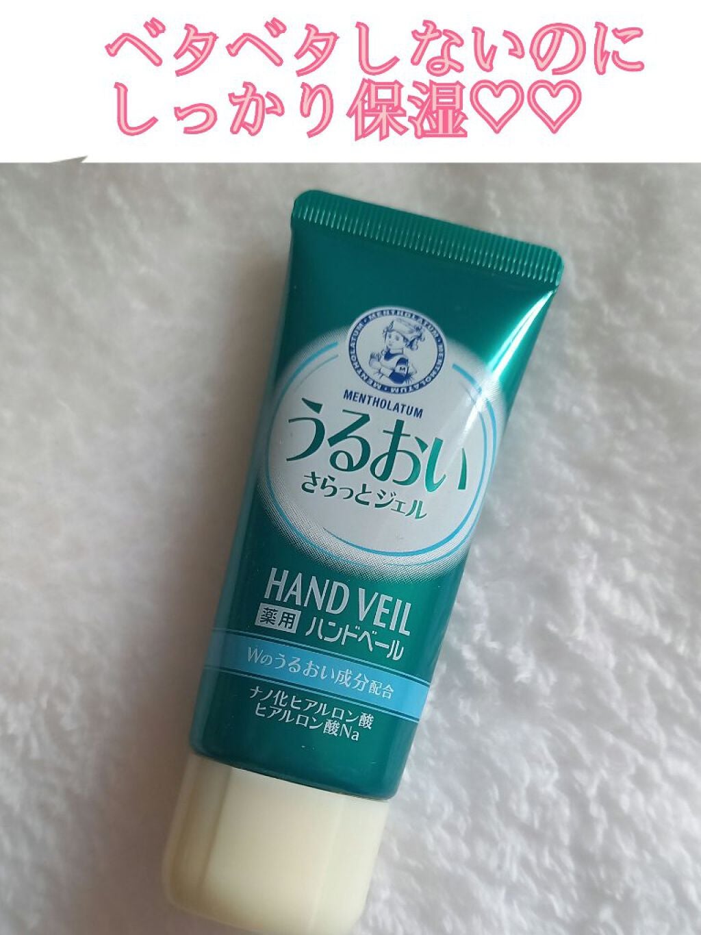 メンソレータム ハンドベール うるさらバリアジェル|メンソレータムの口コミ 🌷商品特徴 うるおい成分をぎゅっと抱えたぷ By Ari🍎