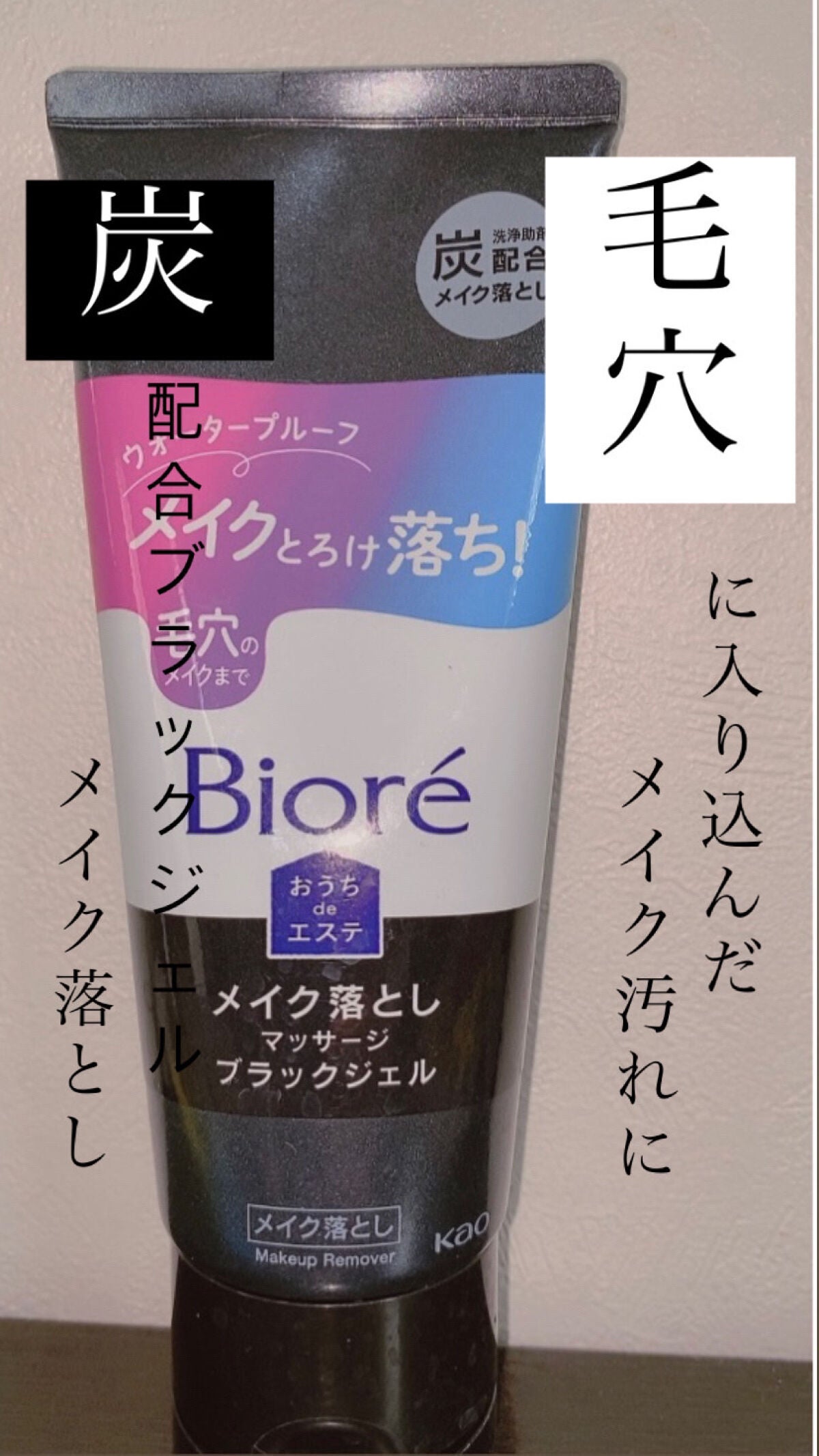 なな On Lips 「lipps様を通してビオレおうちdeエステ メイク落としマッサ」 Lips