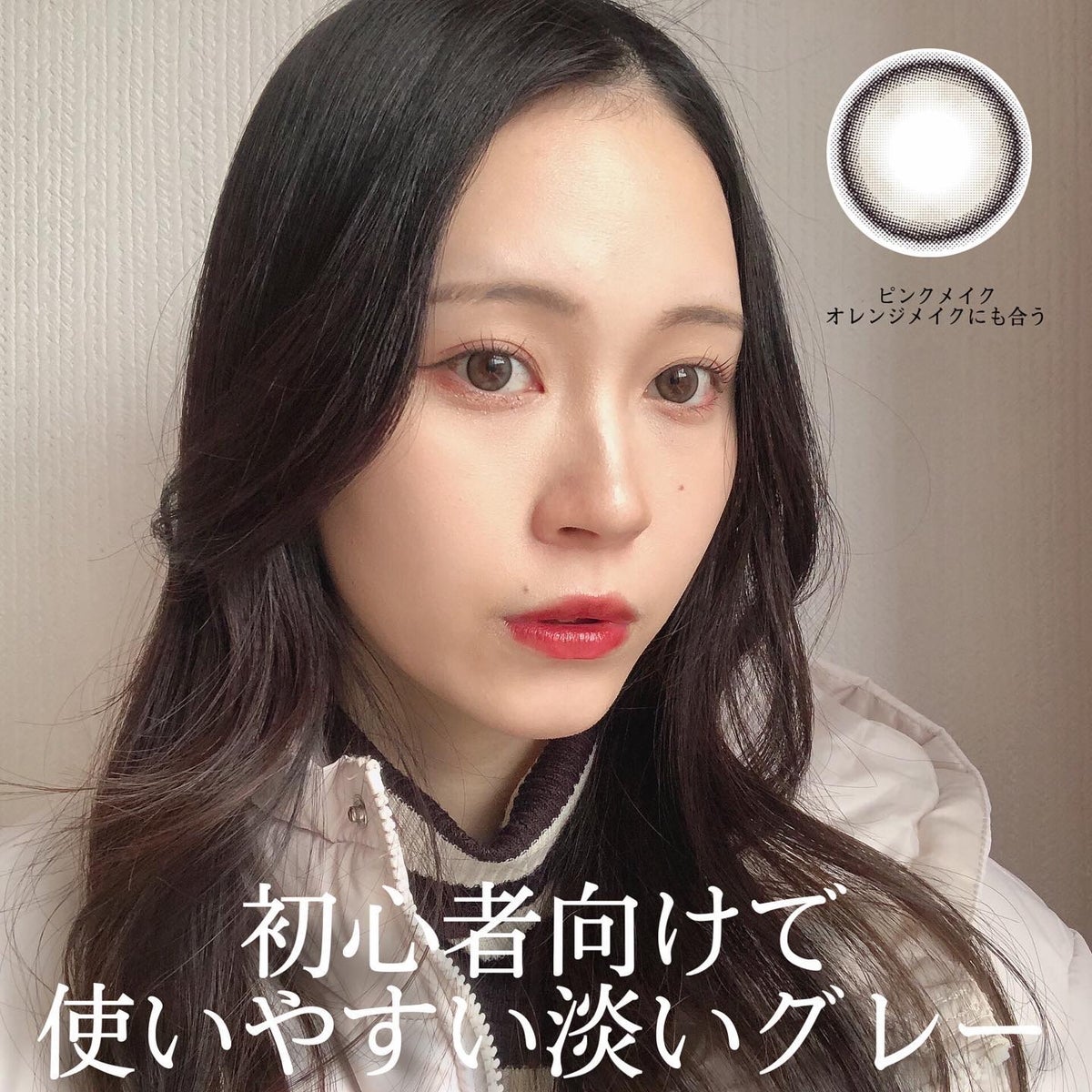 Melotte 1day|melotteのカラコンレポ・着画口コミ やっぱりグレーカラコンは肌が白く見えるから By Mei🎠乾燥肌