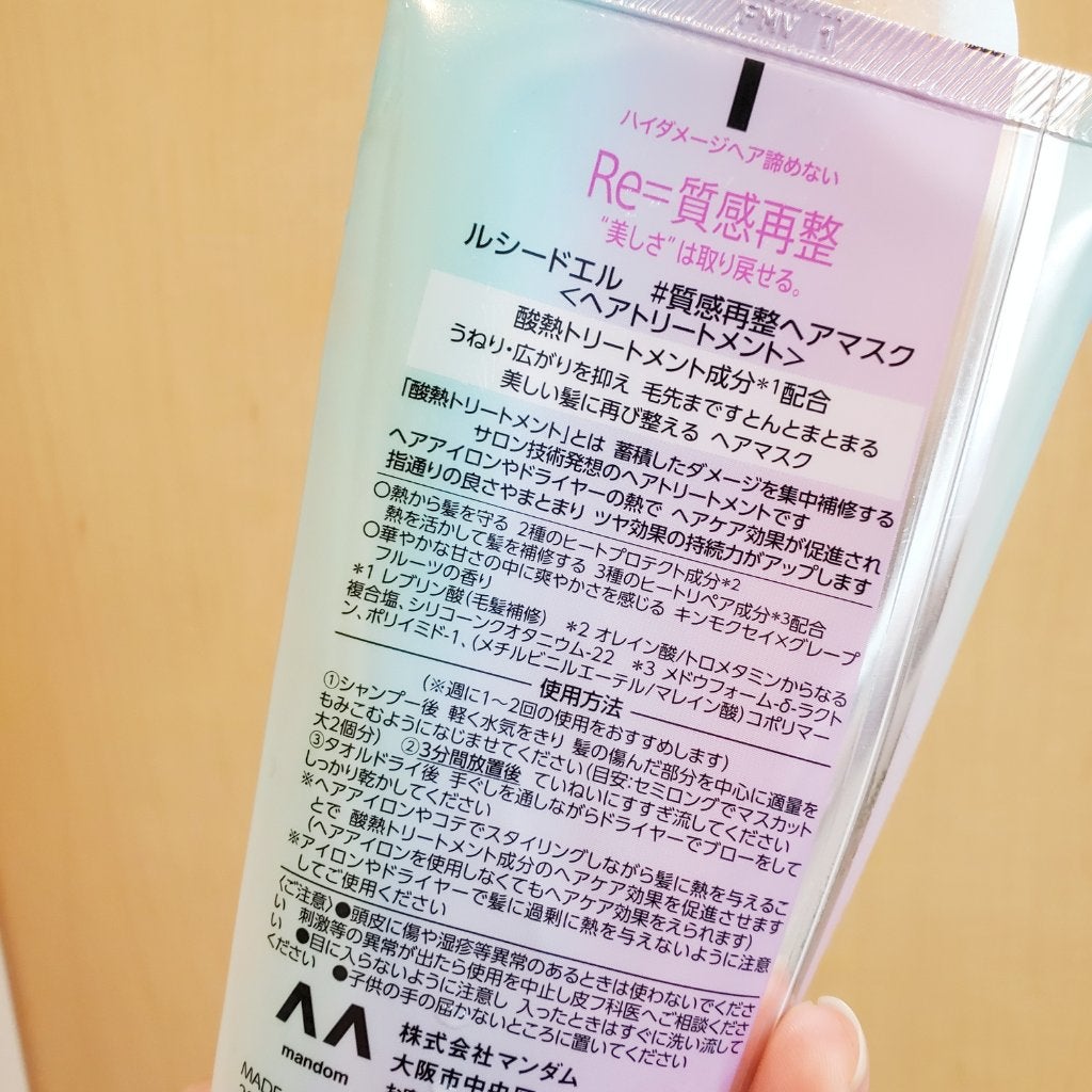 質感再整ヘアマスク|ルシードエルの口コミ 酸熱トリートメント成分配合♡ ルシードエル By Hana ⃘゚フォロバコスメ投稿ある