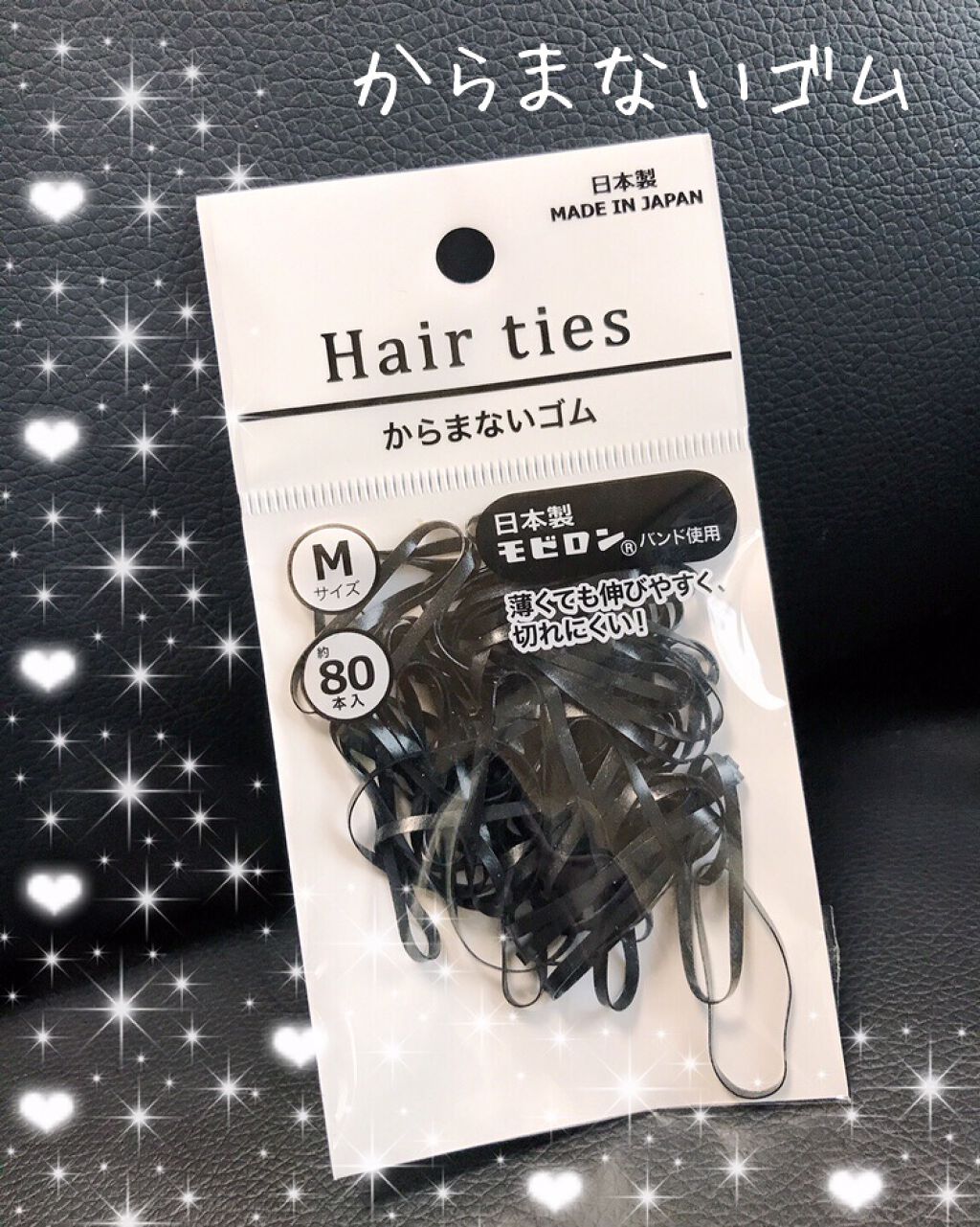 からまないゴム Mブラック|セリアの口コミ 超優秀!100均で買えるおすすめコスメ!🦋からまないゴムmブラック80本入り🦋 By ぺろ