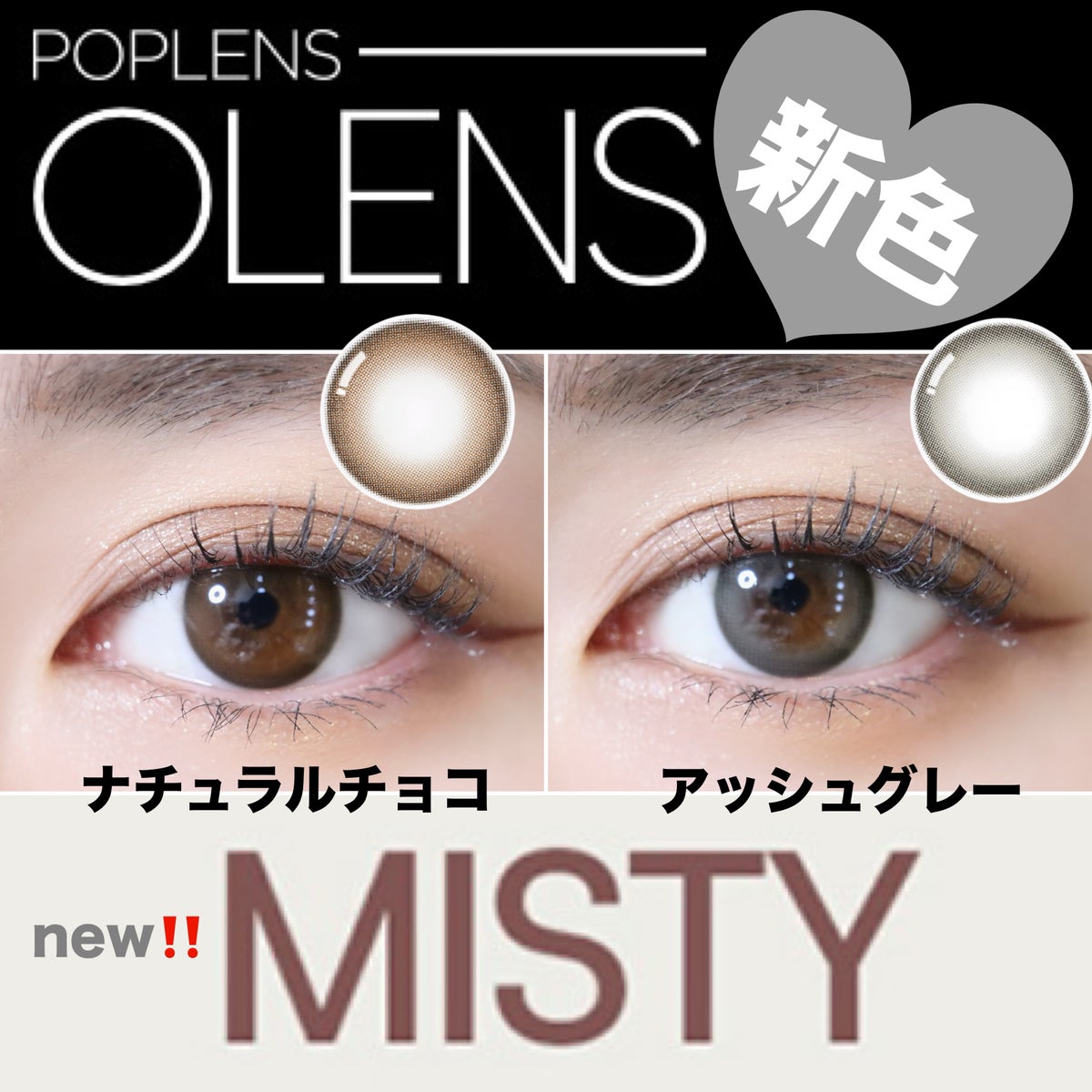 ミスティワンデー|olensのカラコンレポ・着画口コミ 本日紹介するのは Poplensofficial By Coloさん˚