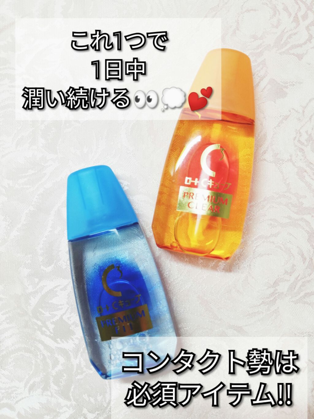 ロートcキューブ プレミアムクリア医薬品|ロート製薬他、1商品を使った口コミ 《 コンタクト勢必見!!1日中うるおい続ける目薬👁