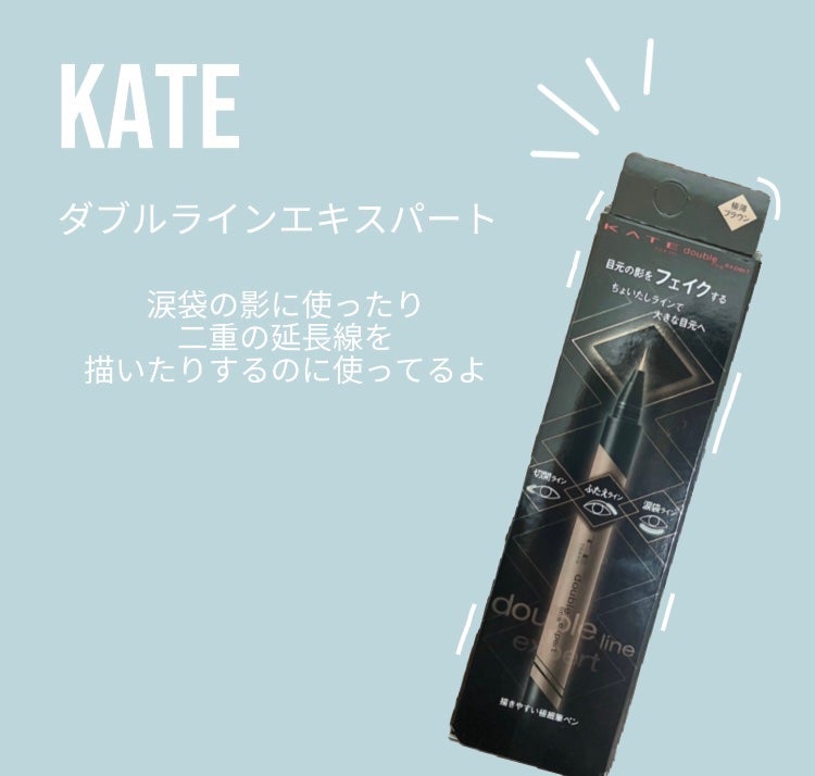 ダブルラインエキスパート|kateの口コミ 涙袋の影に使うのに、ピッタリ! By さく混合肌20代後半 Lips