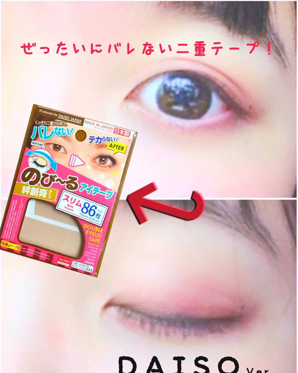 二重テープ|daisoの口コミ 超優秀!100均で買えるおすすめ二重まぶた用アイテム!私がこの二重テープに出会ったのは高1のときでした。私