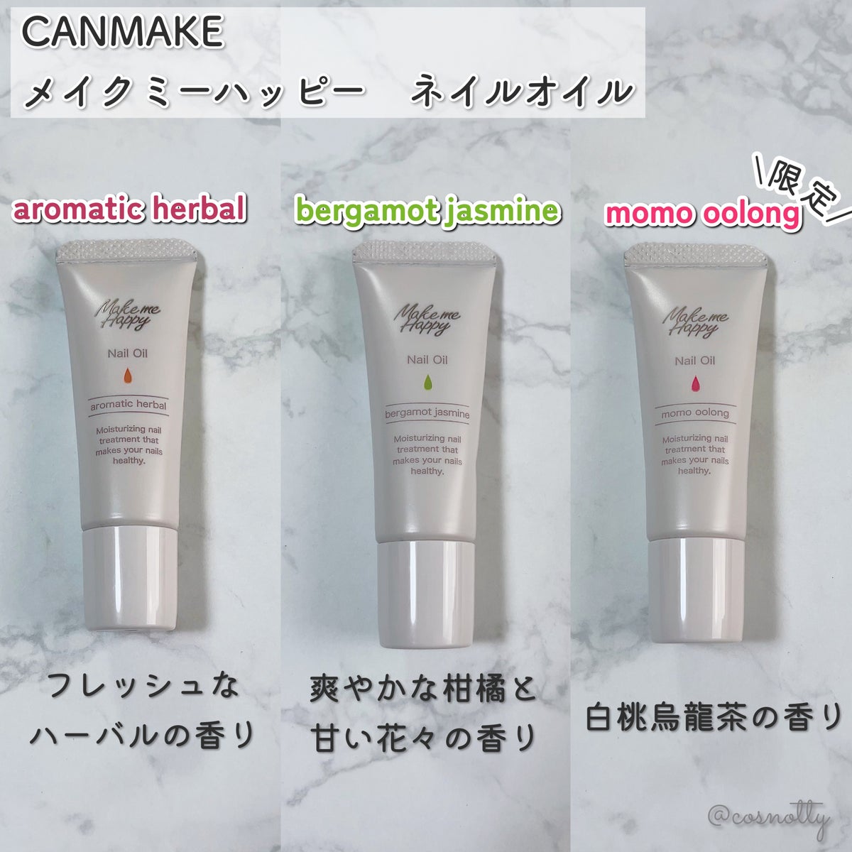キャンメイクのネイルオイル・トリートメント メイクミーハッピー ネイルオイル Aromatic Herbal他、2商品を使った口コミ