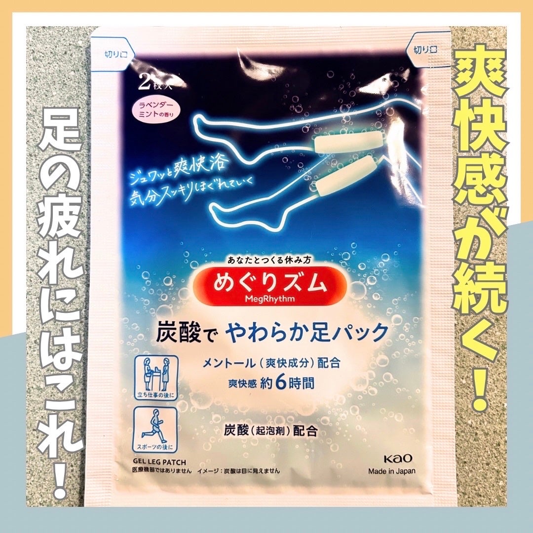 めぐりズム 炭酸で やわらか足パック ラベンダーミントの香り|めぐりズムの使い方を徹底解説 🌟めぐりズム めぐりズム 炭酸で やわらか足