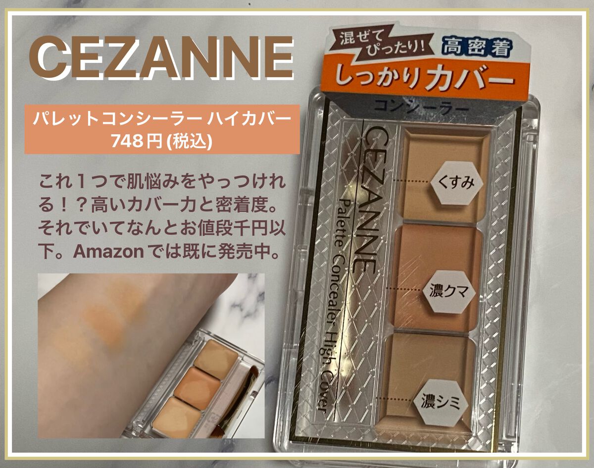 パレットコンシーラー ハイカバー|cezanneの口コミ Cezanne パレットコンシーラー ハイカバー By オリカフォロバ強化中