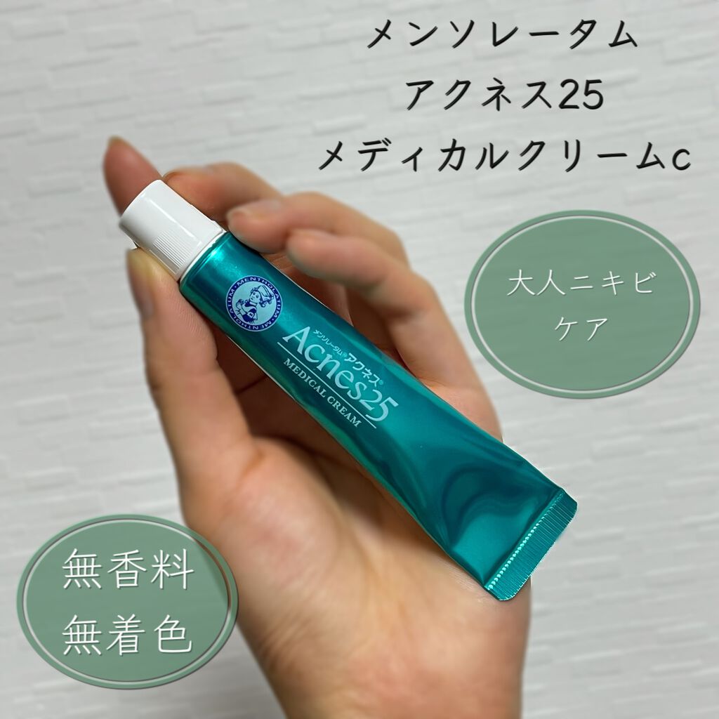 メディカルクリームc医薬品|メンソレータム アクネス25の口コミ 私の吹き出物鎮静グッズ By ちろ乾燥肌20代後半 Lips