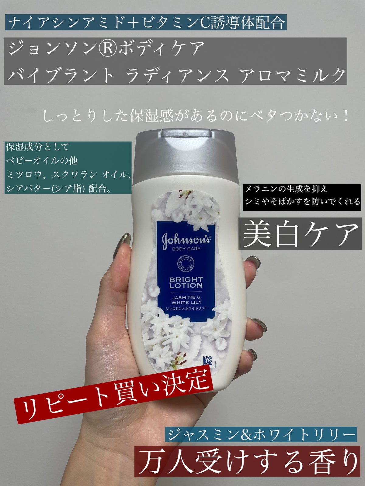 バイブラント ラディアンス アロマミルク ジャスミンとホワイトリリーの香り|ジョンソンボディケアの口コミ 【リピ買い決定 万人受けモテ香り