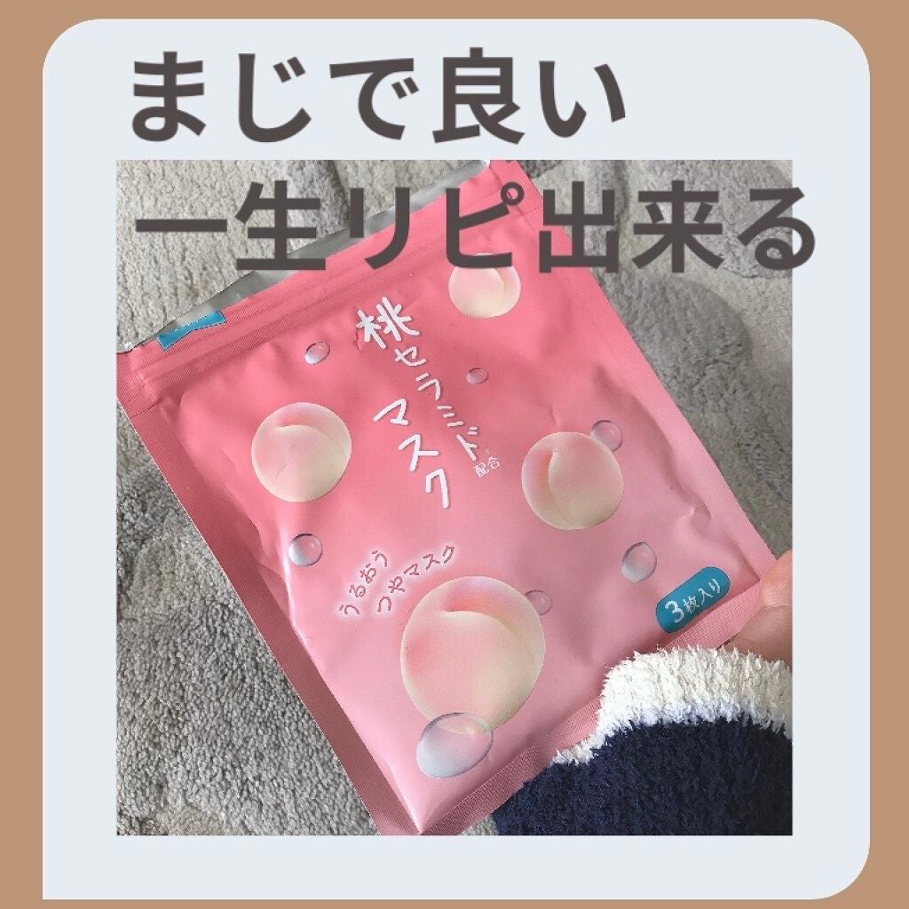 フェイスマスク桃セラミド|daisoの口コミ 超優秀!100均で買えるおすすめシートマスク・パック!一生リピ出来る! Daiso の