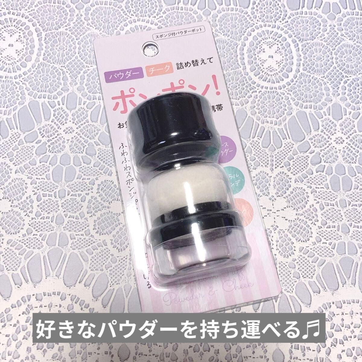 スポンジ付きチーク容器|daisoの口コミ 超優秀!100均で買えるおすすめ化粧小物!100円ショップで買えるスポンジ付きパウダー容器