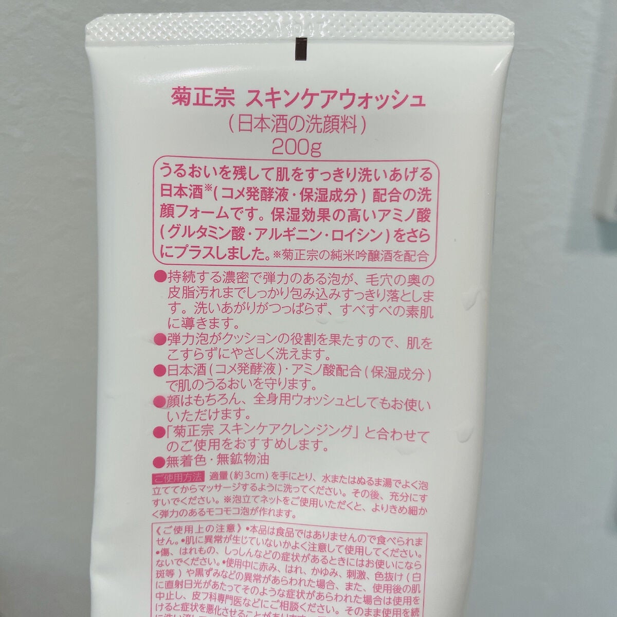 日本酒の洗顔料|菊正宗の口コミ 使い切り 菊正宗 日本酒の洗顔料 By Tuna敏感肌 Lips