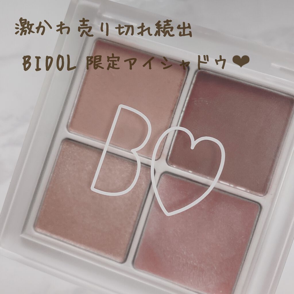 【限定パウダーアイシャドウ】the アイパレr|b Idolの口コミ 【bidol Theアイパレ 102 愛嬌のピンクブラウン】 By
