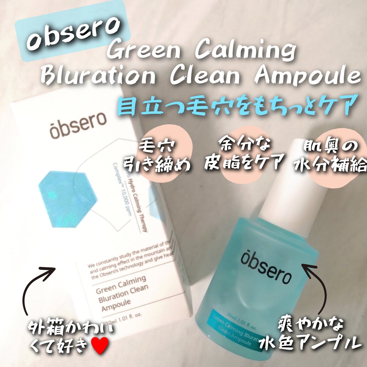 グリーンカーミングブルーレーションクリーンアンプル|obseroの口コミ オブセロobserojp様よりいただきました🎁 By