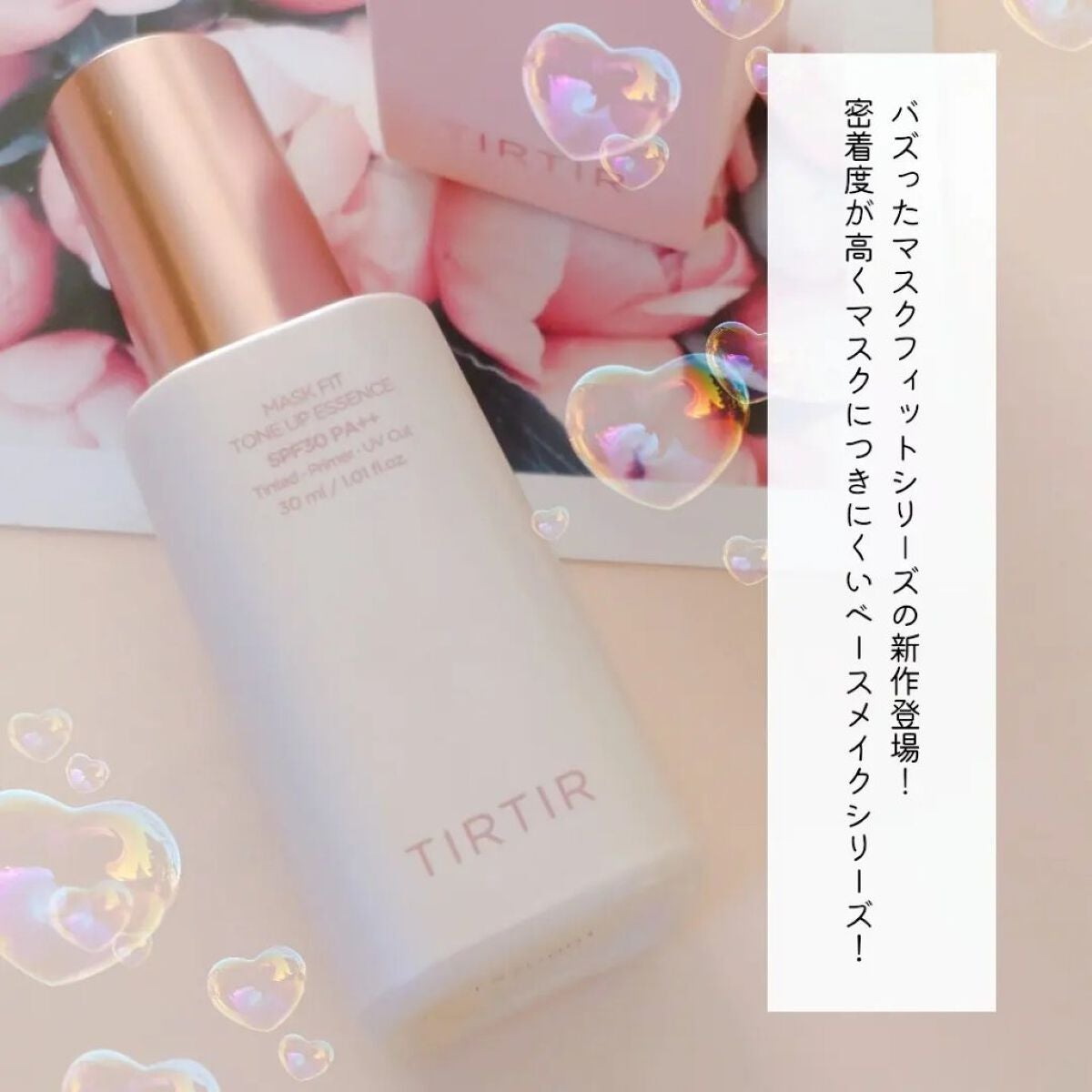 【2022年秋新作化粧下地】マスクフィットトーンアップエッセンス|tirtirティルティルの口コミ 水光肌下地