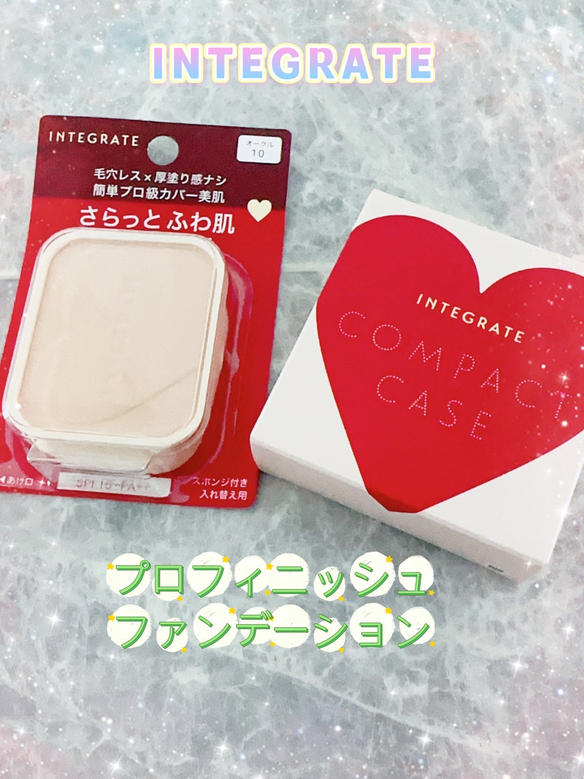 プロフィニッシュファンデーション|インテグレートの色味は?色選びの参考になる口コミ Integrate プロフィニッシュファンデーション