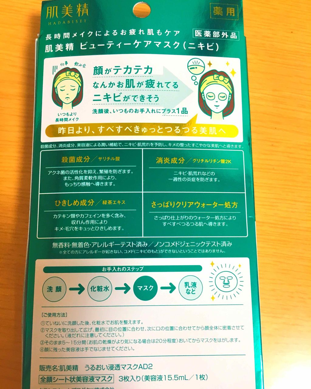 ビューティーケアマスクニキビ|肌美精の口コミ にきび跡にも効く!/ 肌美精 ビューティケアマスクニキビ By ゴロウ混合肌