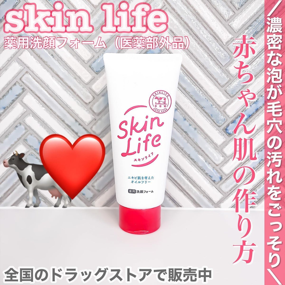 薬用洗顔フォーム|スキンライフの口コミ ニキビケアにおすすめの洗顔フォーム!最近snsでよく見かけるこの赤いパケ By Louブルベ夏