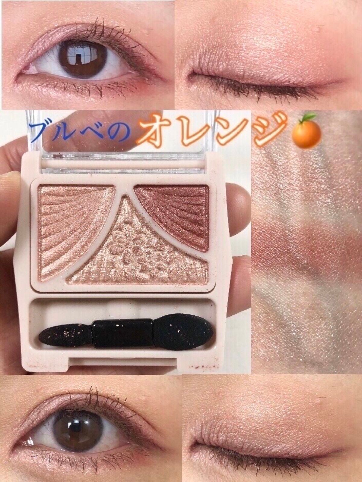 ジューシーピュアアイズ 12 チャイティーローズ(新)|キャンメイクの口コミ 夏といえばオレンジ🧡 Pc診断でオレンジは似合わないと言われ