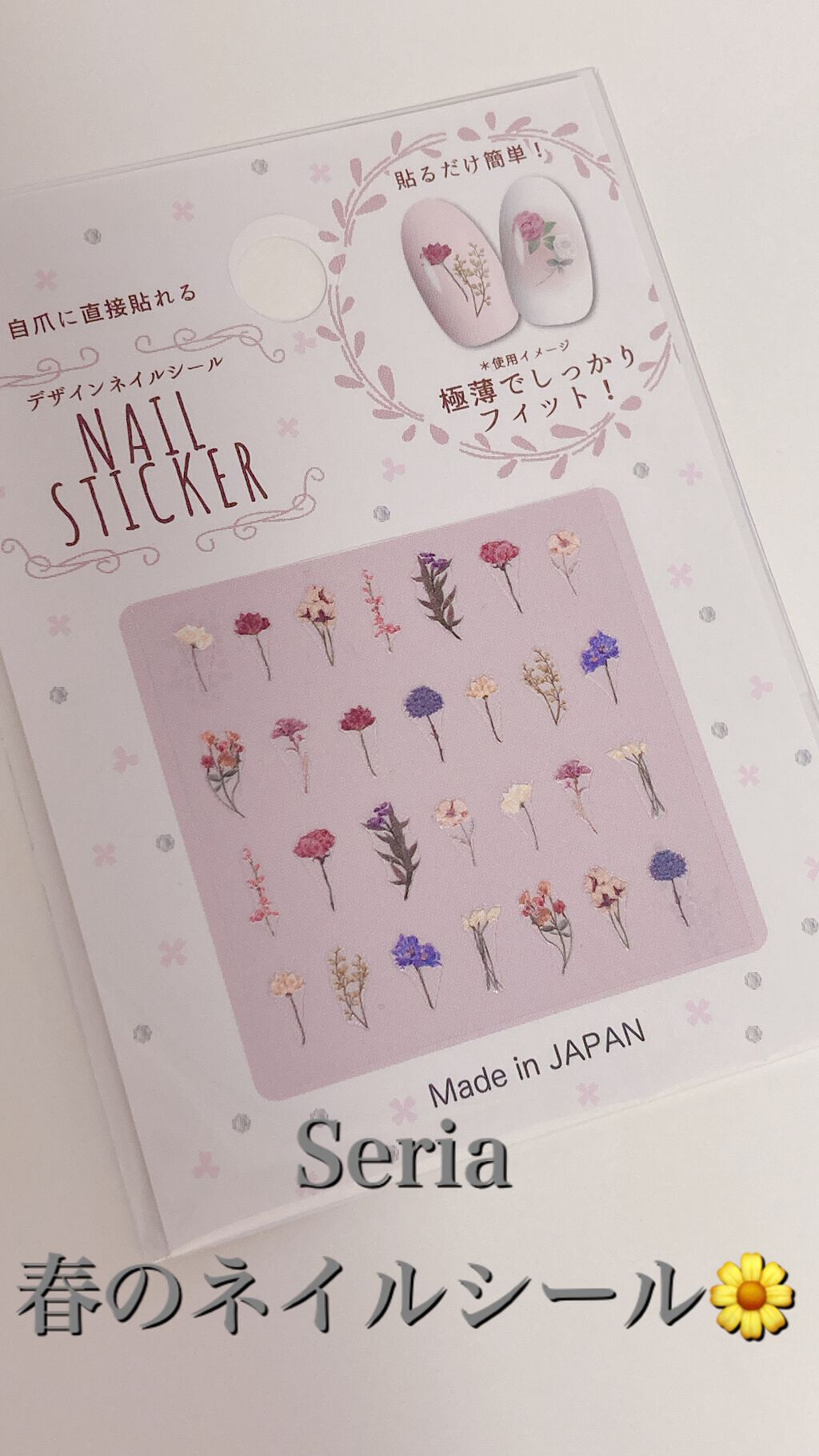 ネイルシール|セリアの口コミ「超優秀!100均で買えるおすすめネイルシール・パーツ!セリア ネイルシール セリアで売っていたネイルシールが