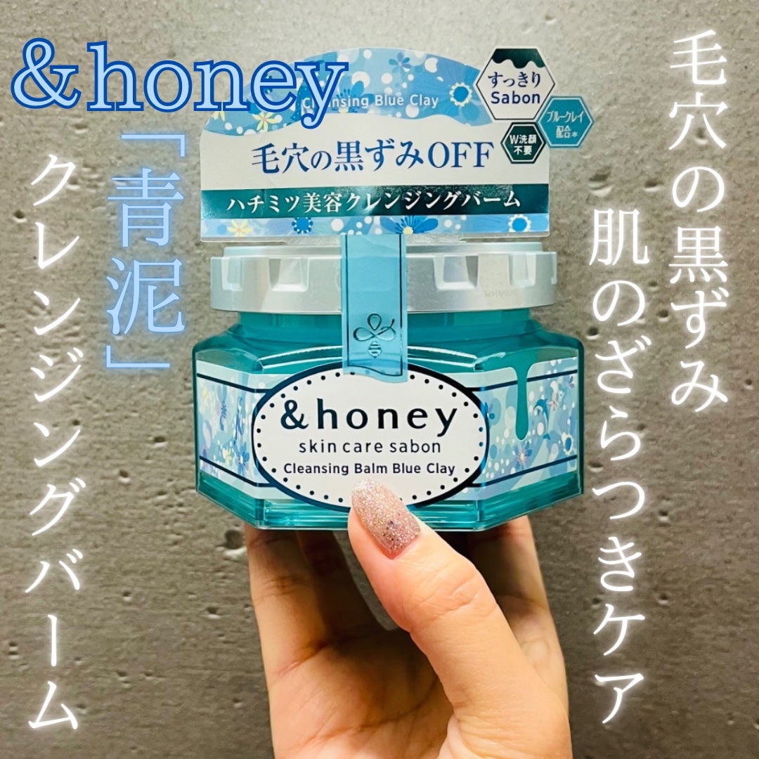 アンドハニー サボン クレンジングバーム ブルークレイ|andhoneyの口コミ 【andhoney】 サボン クレンジングバーム ブルークレイ