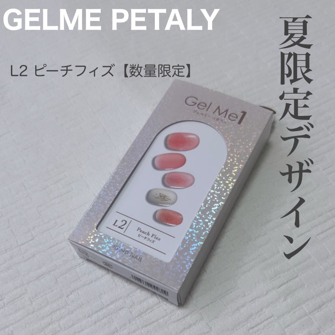 【限定ネイルシール】ジェルミーペタリー|ジェルミーワンの口コミ 前回 このシリーズを使ってみてとても良かっ By Sai乾燥肌40代