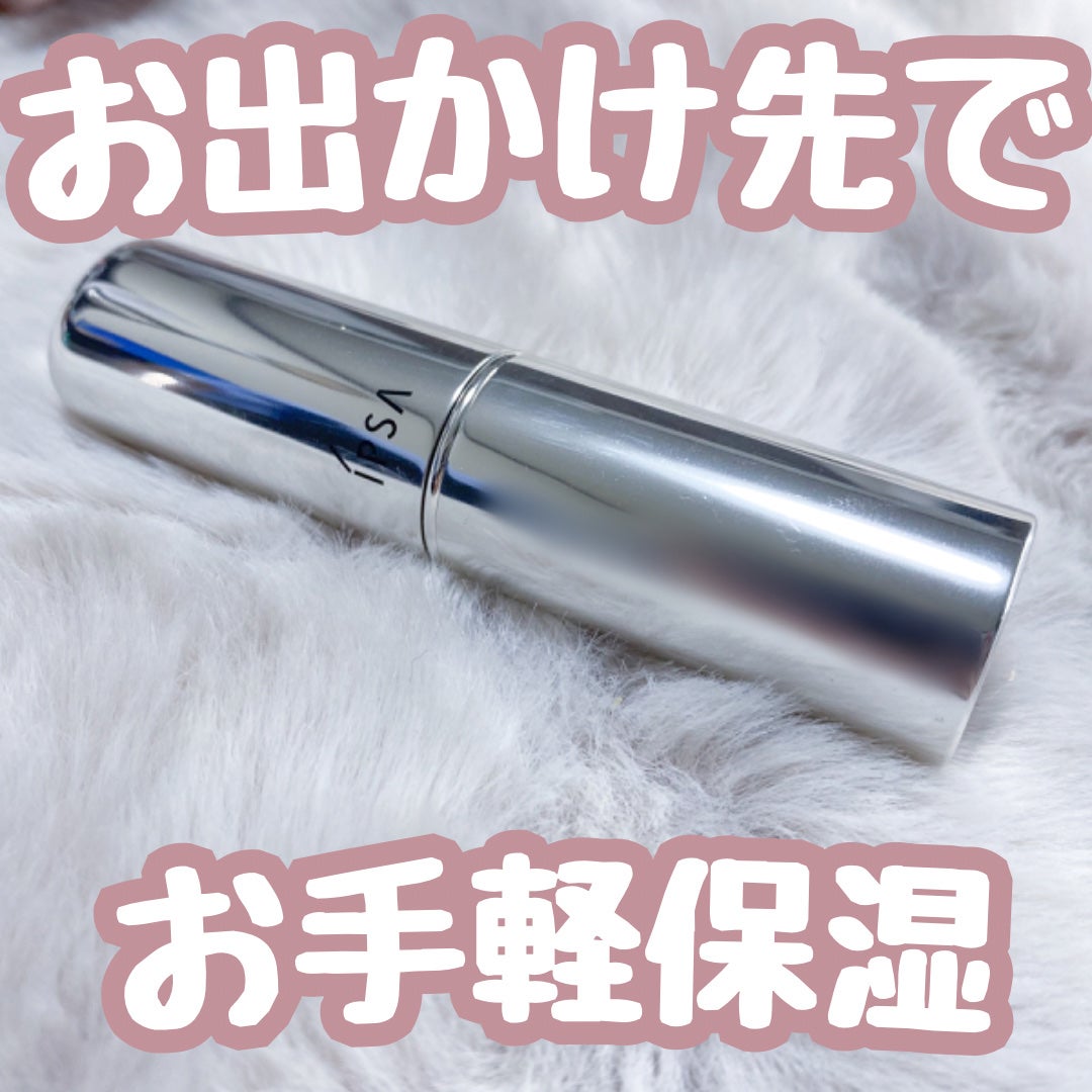 ザ・タイムr デイエッセンススティック|ipsaの使い方を徹底解説 お出かけ先でお手軽保湿! Ipsa By こどのん混合肌 Lips