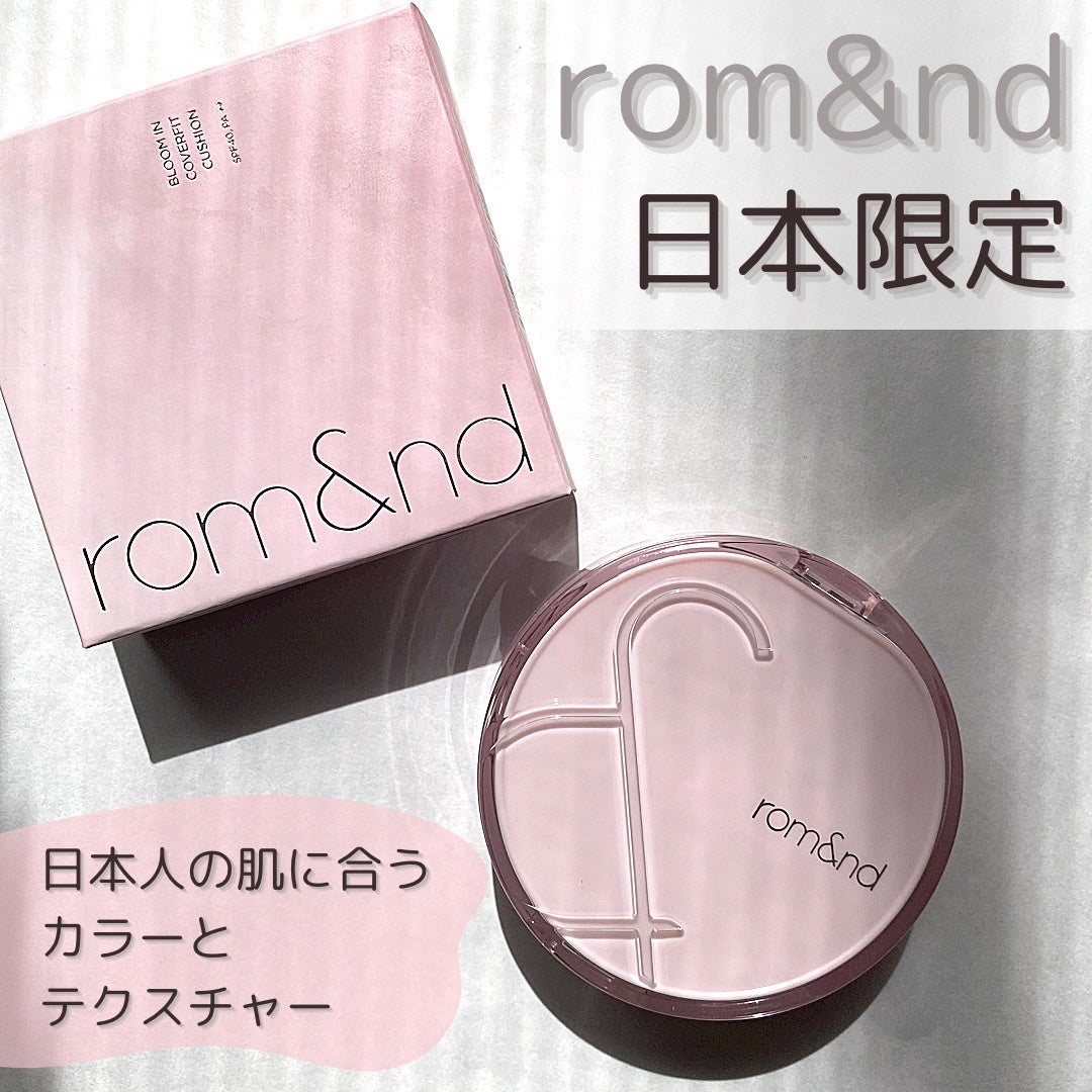 【限定クッションファンデーション】ブルームインカバーフィットクッション|romandndの口コミ ロムアンド ブルームインカバーフィット