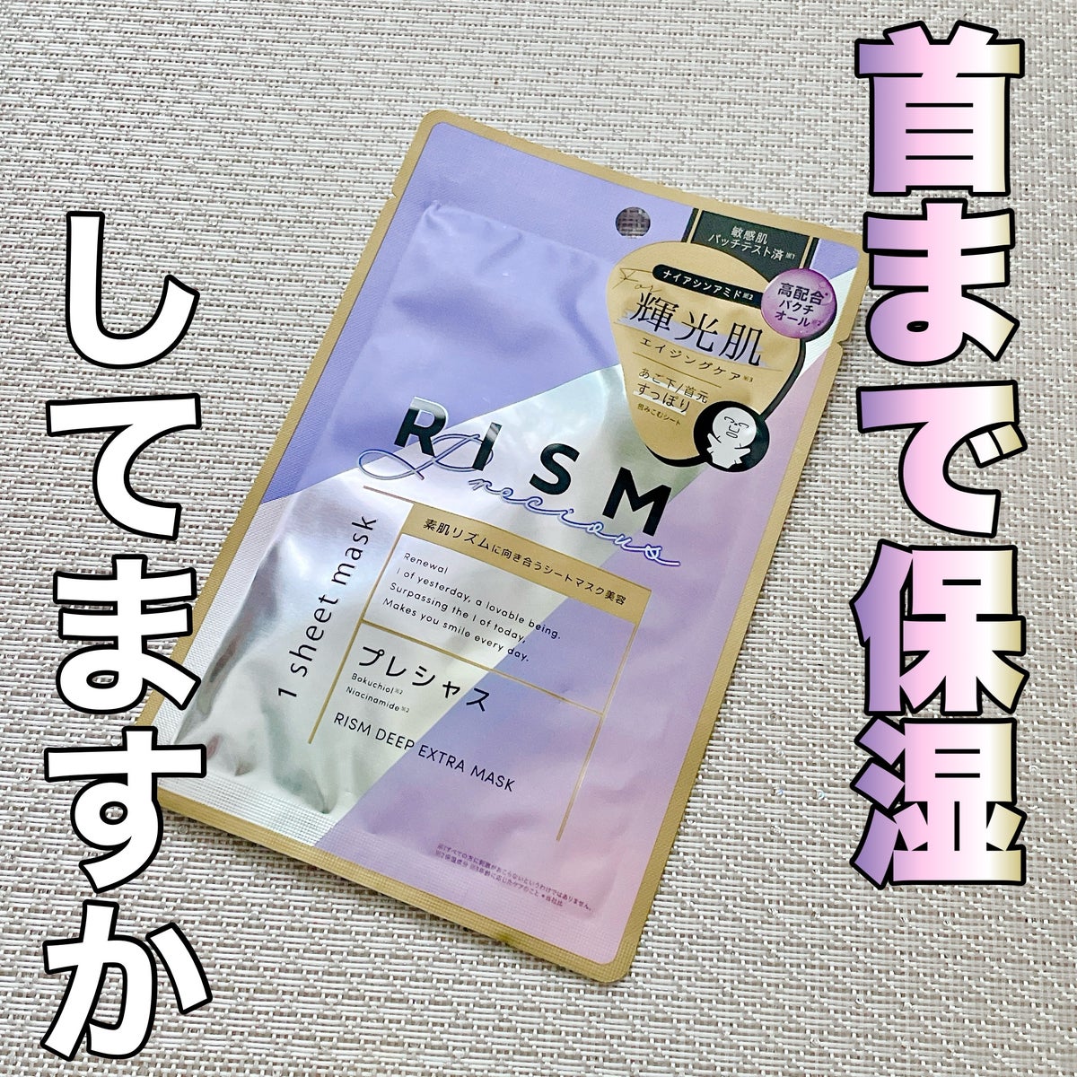 ディープエクストラマスク プレシャス|rismの口コミ ︎rism ディープエクストラマスク プレシャス ¥330 By 白桃🍑フォロバ