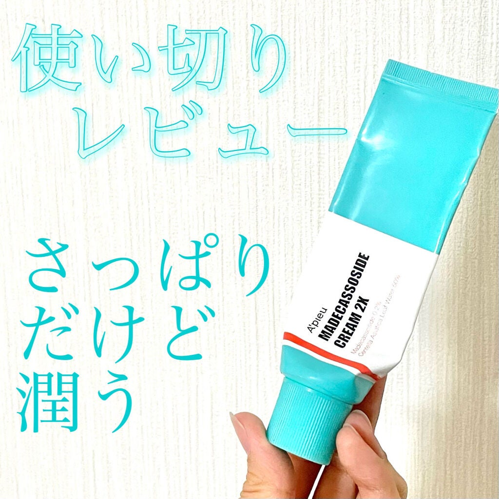 マデカソ Cicaクリーム |apieuの口コミ 乾燥肌におすすめのフェイスクリーム! ️使い切り ️ ️apieuマデカソ Cica
