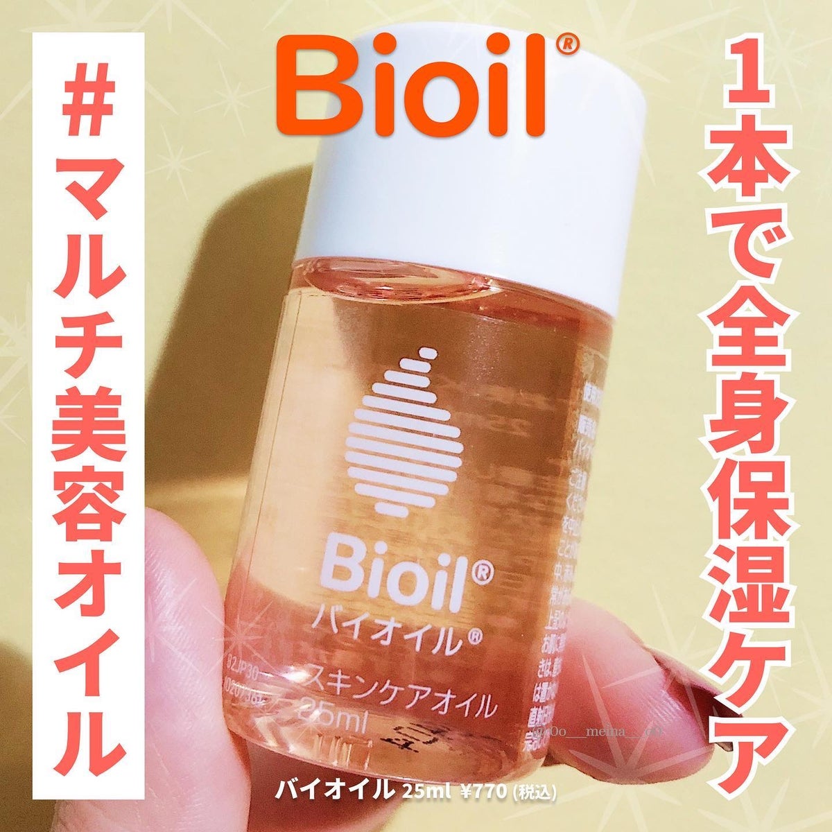 バイオイル|バイオイルの口コミ 小林製薬様から商品提供いただきました📣 By めいなlipsパートナー混合肌20代後半 Lips