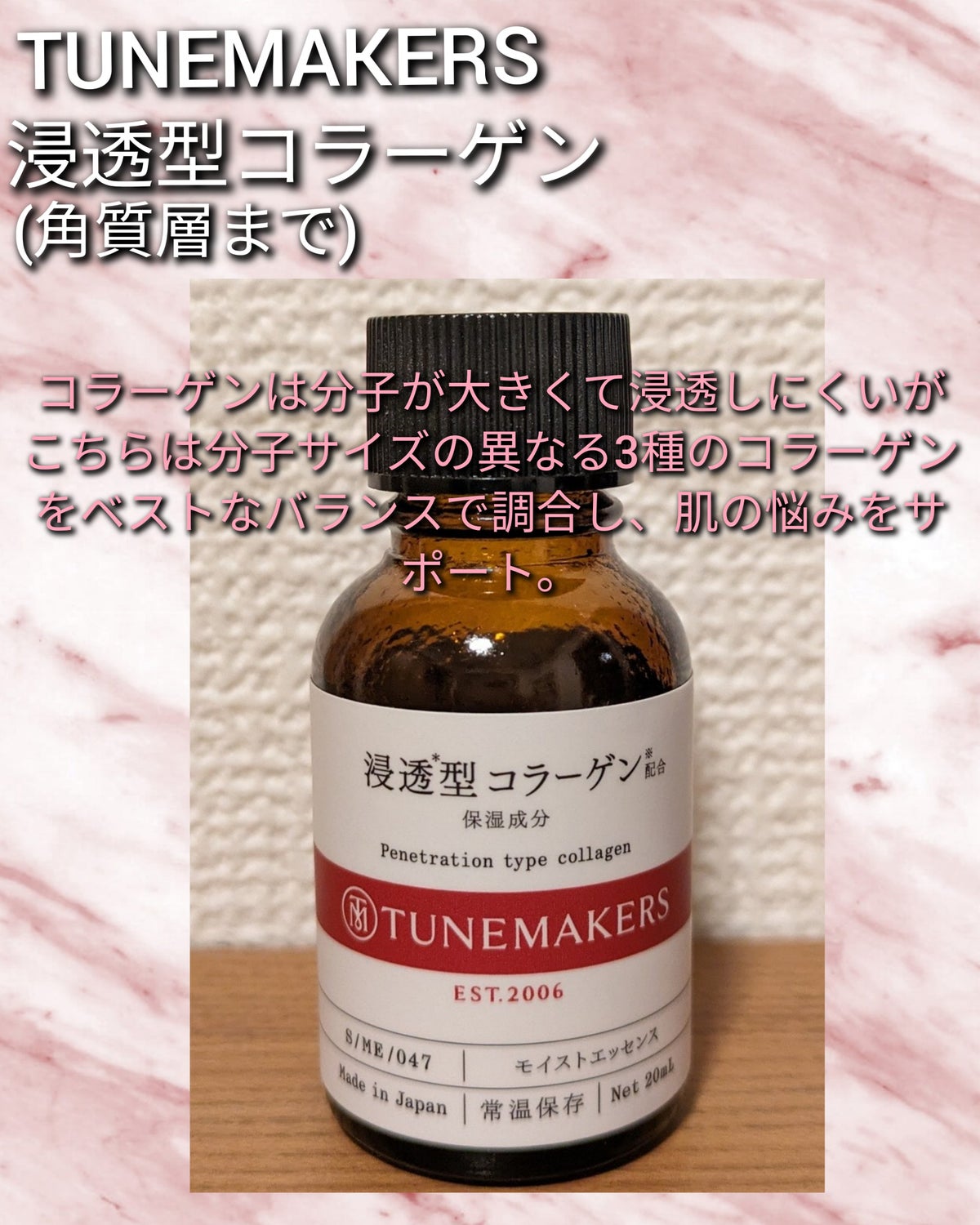 浸透型コラーゲン|tunemakersの効果に関する口コミ Tunemakers 浸透型コラーゲン By Suzu普通肌30代後半