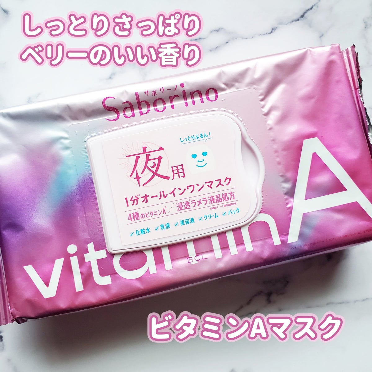 お疲れさマスク ビタットa|サボリーノの使い方を徹底解説 乾燥肌におすすめのシートマスク・パック!ベリーの香りに癒される~。 水分補給され