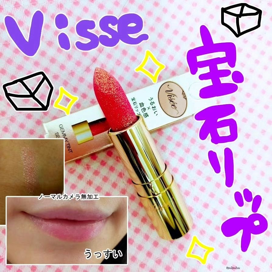 ジェミィ ティント セラム|viséeの口コミ 【ヴィセ 宝石リップ】 絶対買う!と思っててやっとゲットしました By ゆとーふ@限界民