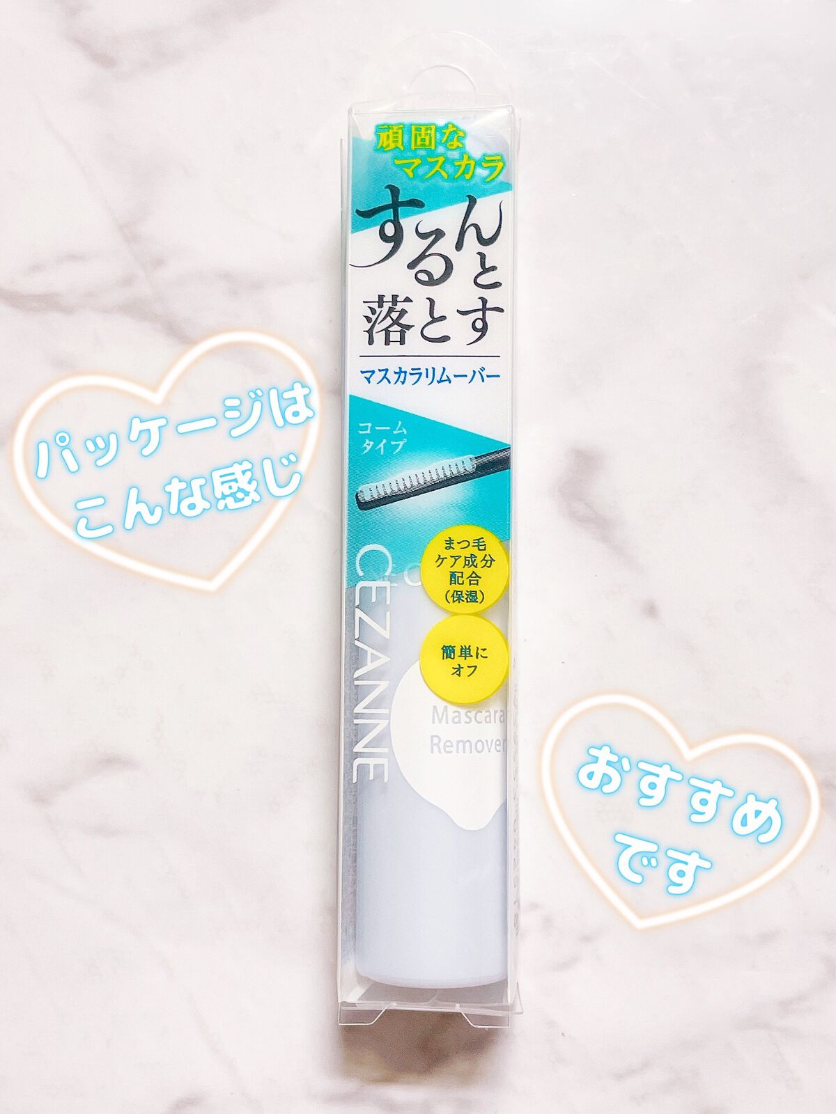 マスカラリムーバー|cezanneの口コミ コスパも使いやすさも優秀 ️ もうこれに乗り換えよう! By 🕊めろ 🕊敏感肌 Lips