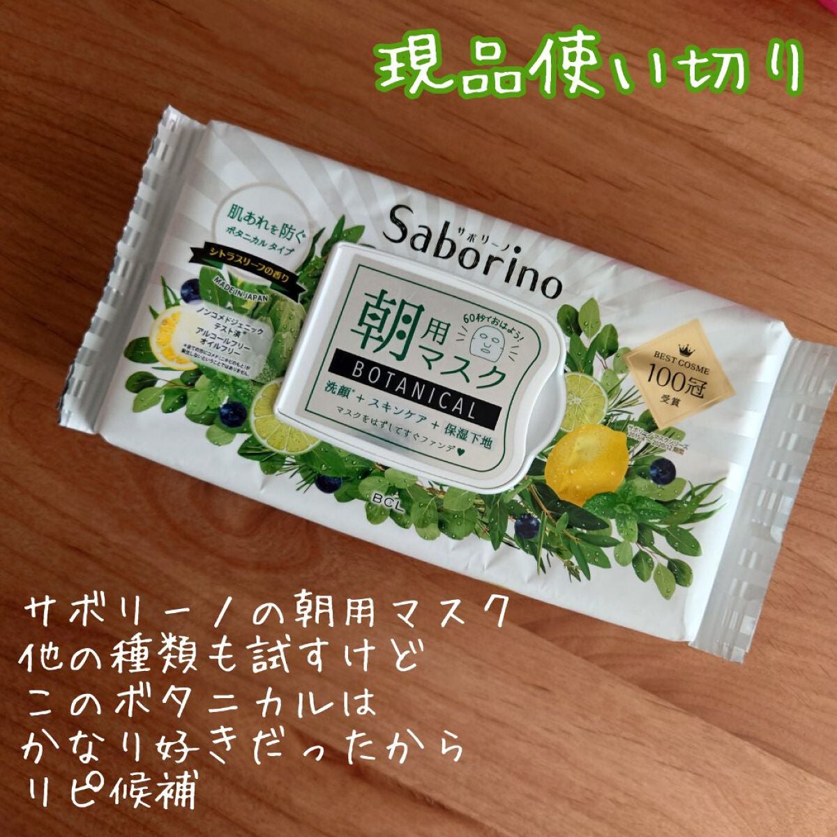 目ざまシート ボタニカルタイプ|サボリーノの口コミ 朝はとにかくバタバタしてるけど By ほわいとmilkteaフォロバ100混合肌