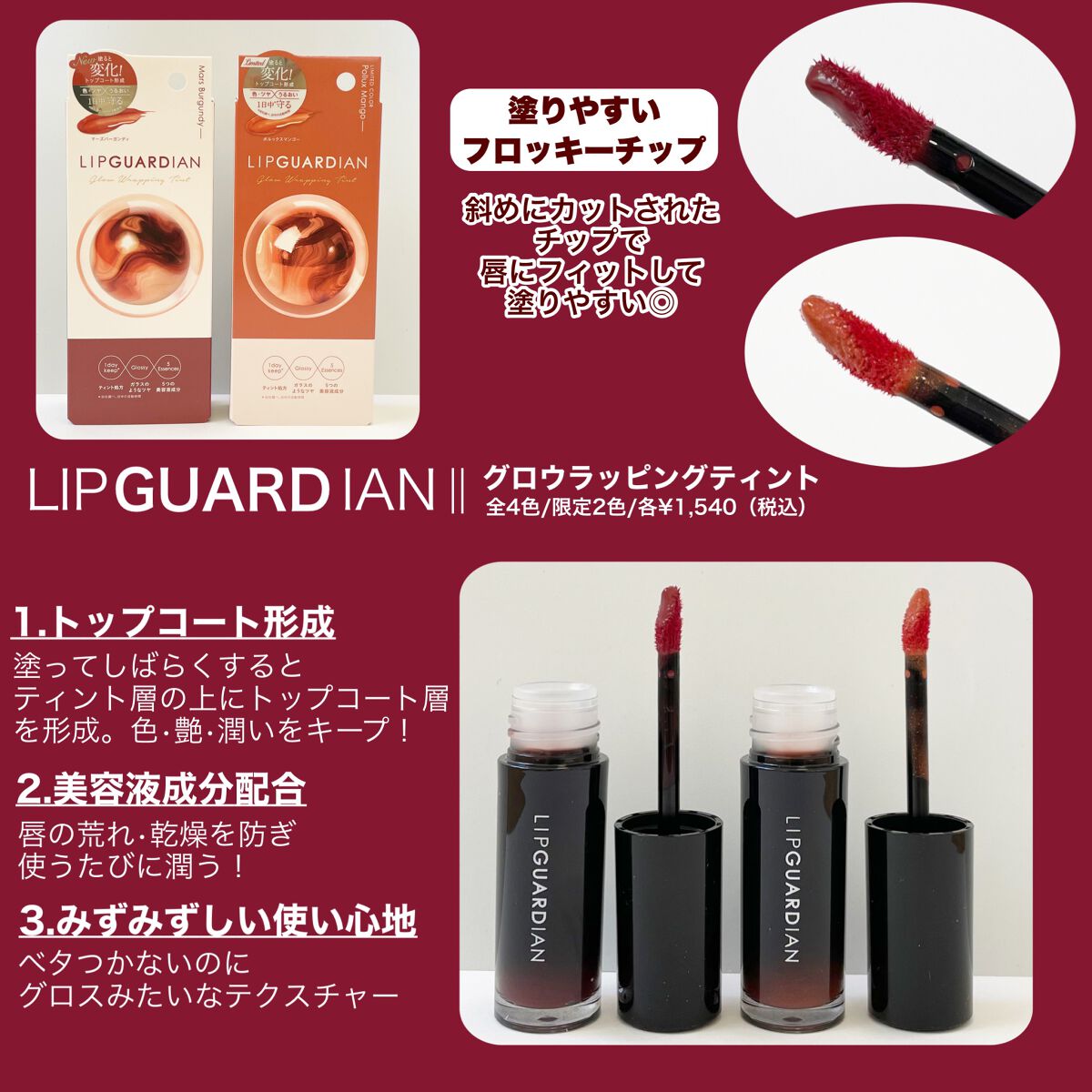 【限定色レビュー】グロウラッピングティント|lipguardianの口コミ 大人っぽ艶リップ💋/ By あやの混合肌20代後半