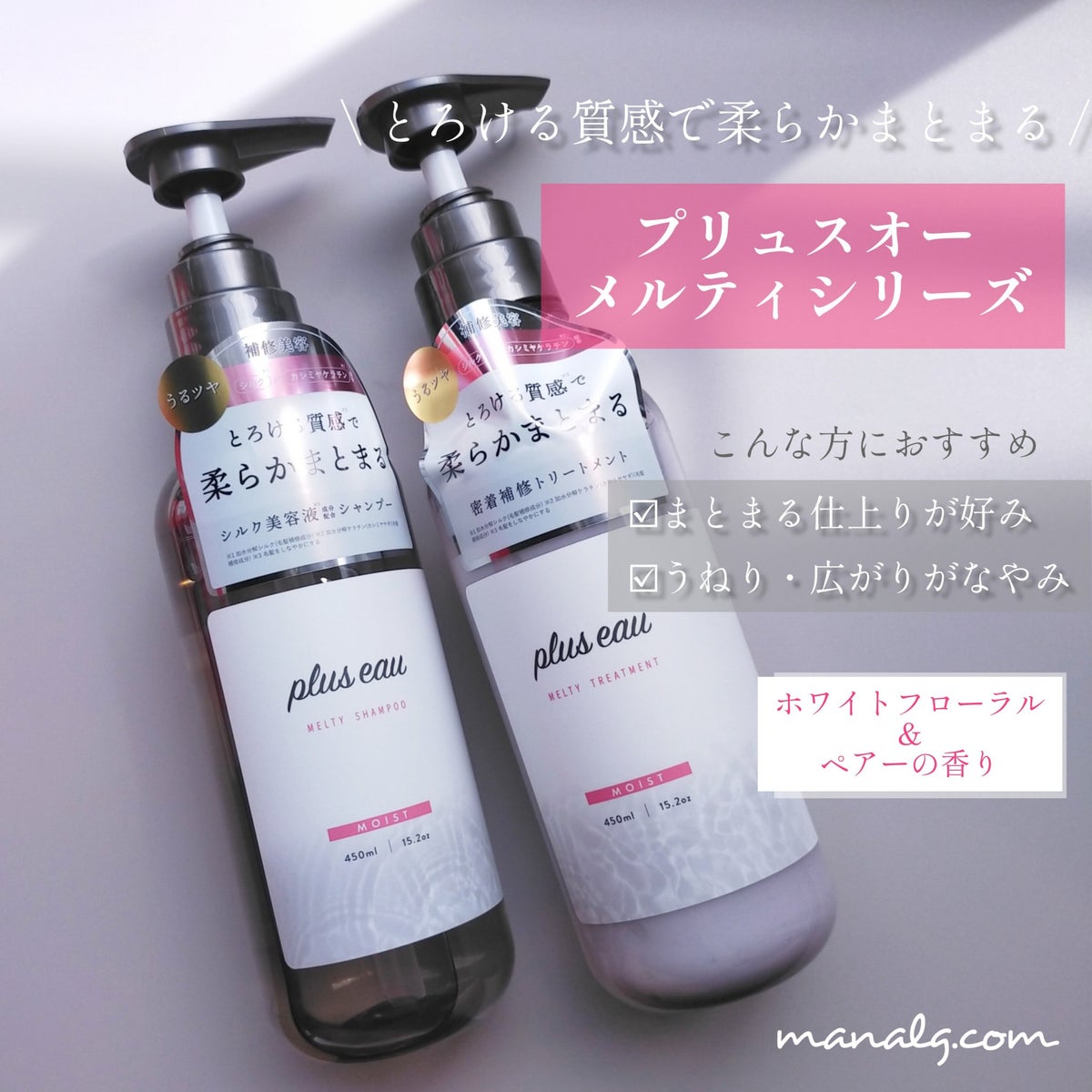 メルティシャンプーメルティトリートメント|plus Eauの口コミ プリュスオー メルティトリートメント By まなろぐ🍁イエベ