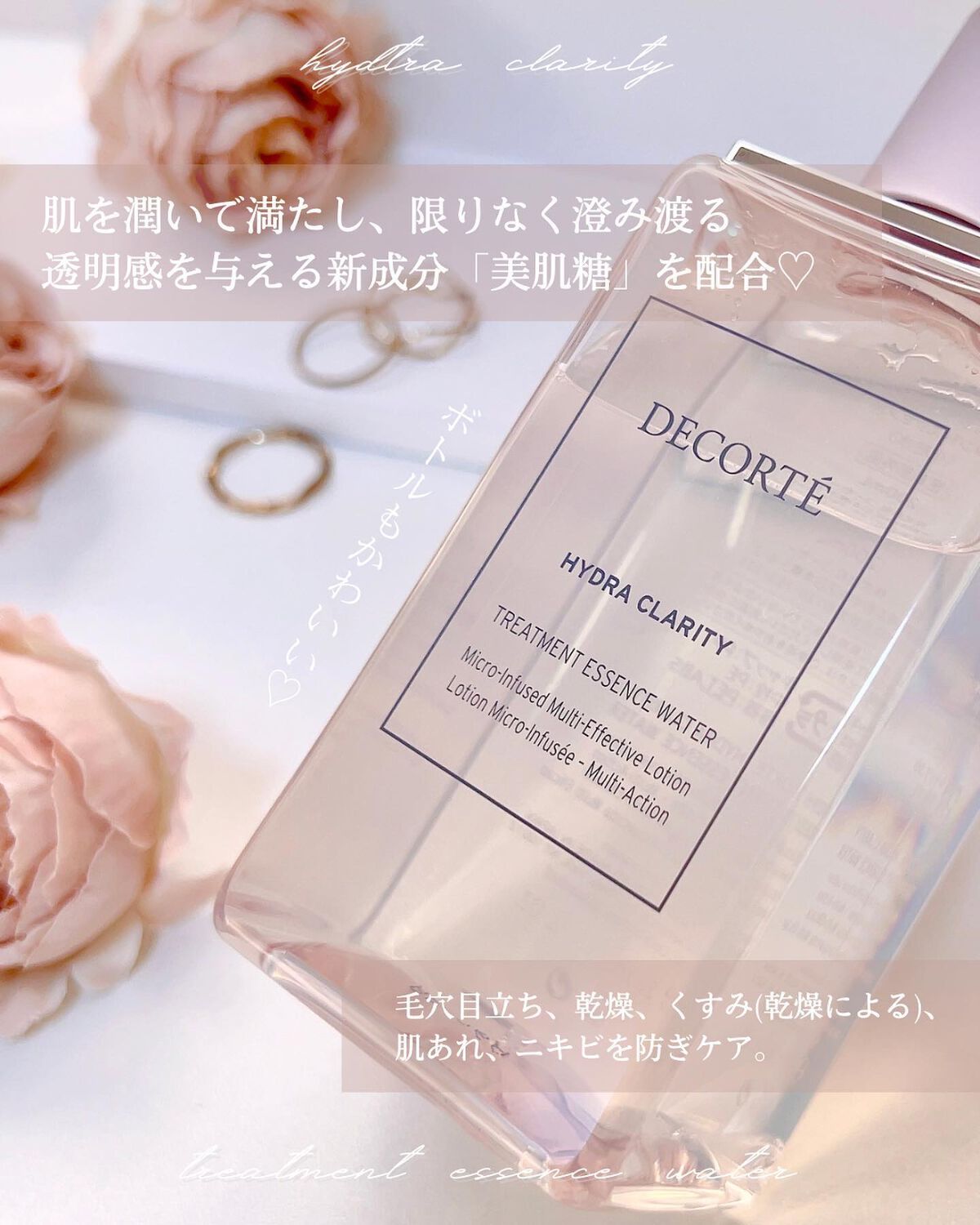 イドラクラリティ 薬用 トリートメント エッセンス ウォーター|decortÉの口コミ ニキビケアにおすすめの化粧水!トラブルを跳ね返す肌