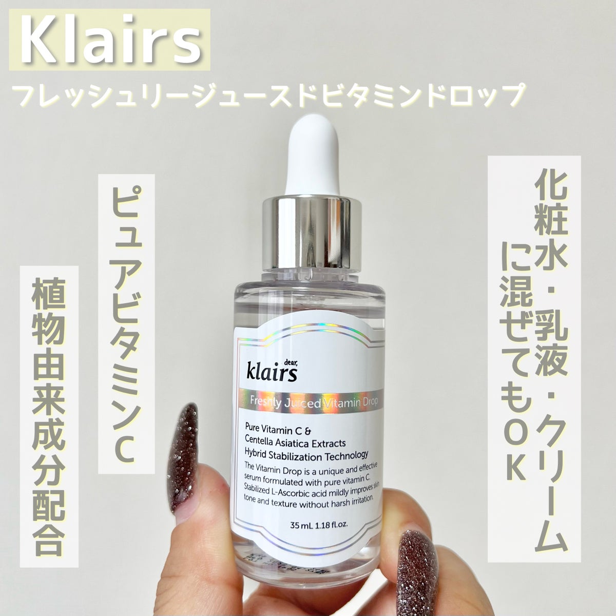 Freshly Juiced Vitamin Drop|klairsの効果に関する口コミ ️klairs Freshly Juiced