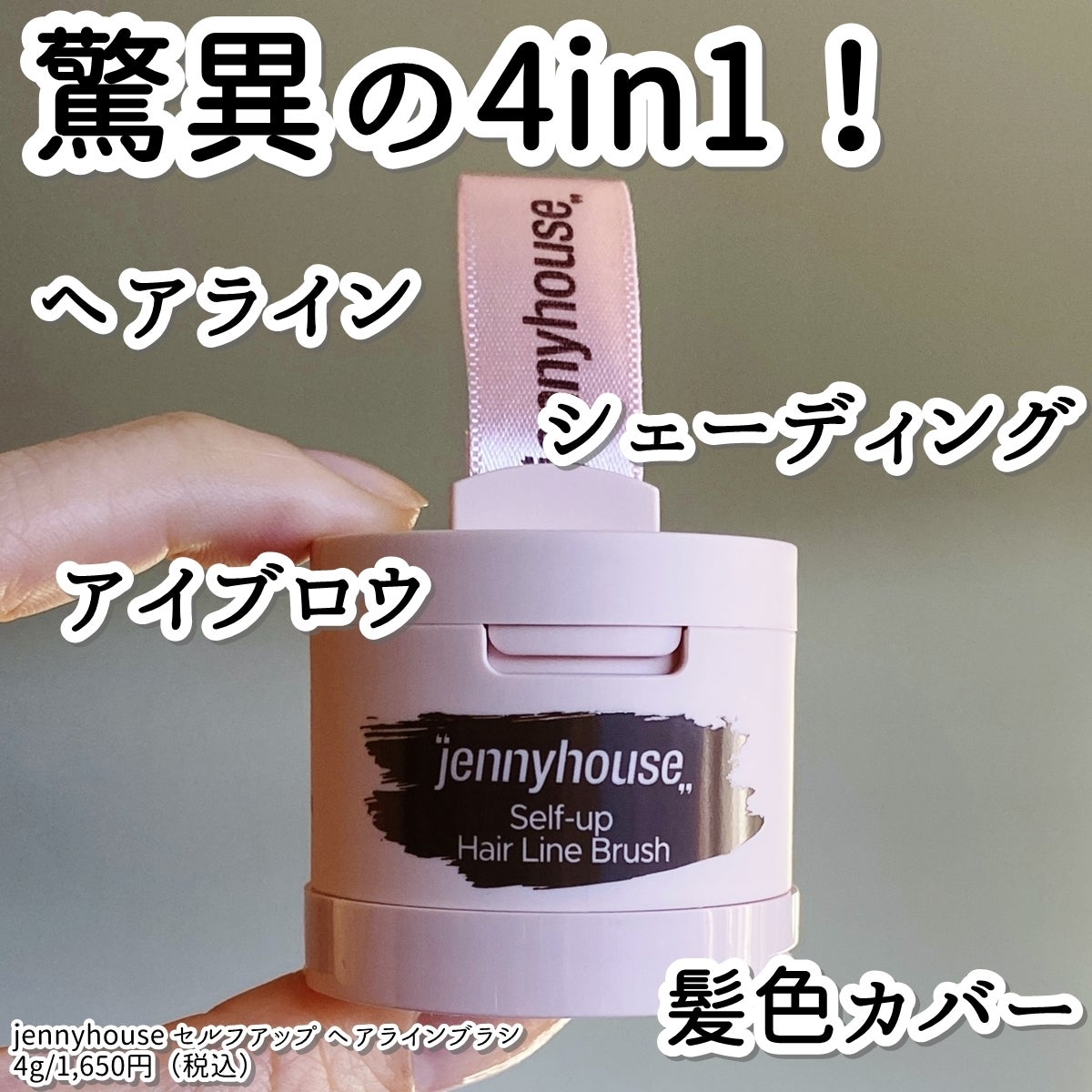 セルフアップヘアラインブラシ|jenny Houseの口コミ 他社のパフで付けるタイプのヘアラインカラー By はっしー混合肌 Lips