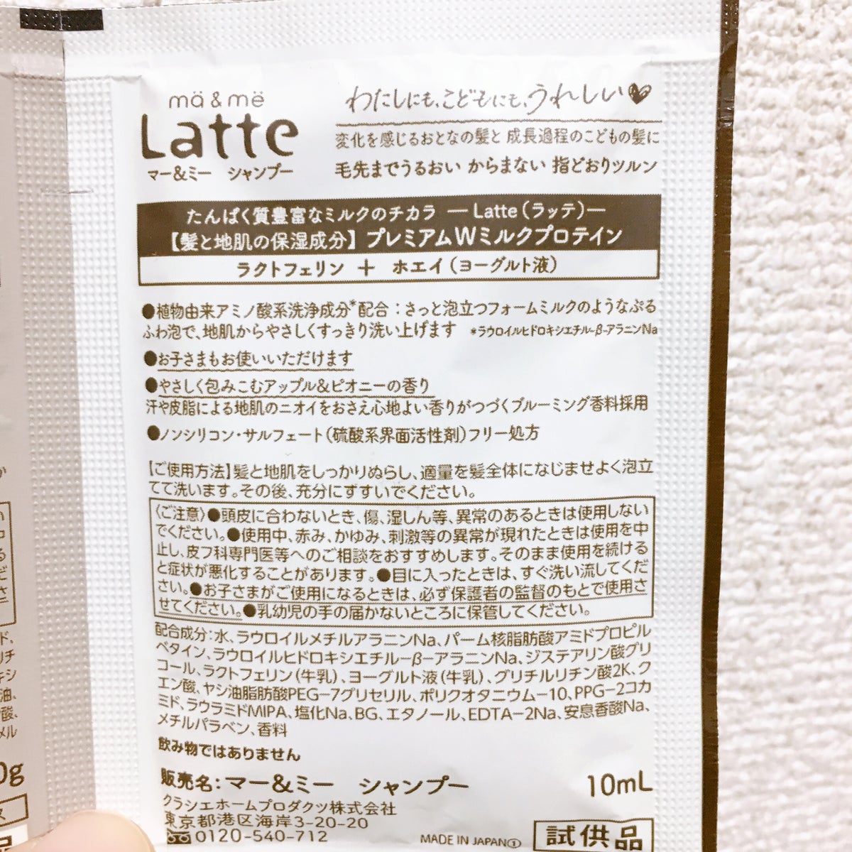 マー&ミー シャンプー/コンディショナー|マー&ミー ラッテの口コミ Ma And Me Latte マー&ミー シャンプー/コンディショナー